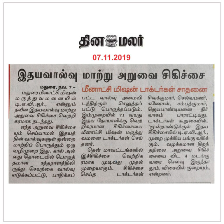 Meenakshi Mission Hospital Performs A First-of-its Kind, Minimally ...